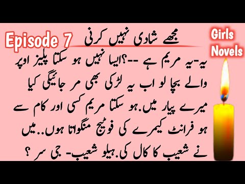 Mujhe Shadi Nahi Karni Episode 7 مجھے شادی نہیں کرنی| Novels In Urdu |Pakistani novels