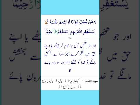 Surah An-Nisa Ayat 110