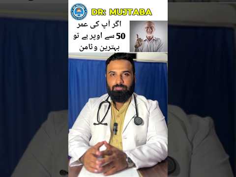 Best Vitamins If You’re Above 50 Urdu Hindi. #vitamin #50years #vitaminac #vitamind #calcium
