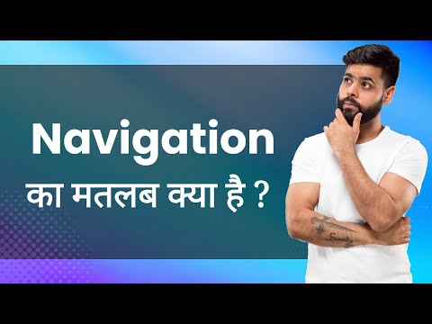 Navigation: Hindi Meaning with Examples & Synonyms | नेविगेशन Ka Matlab 📚