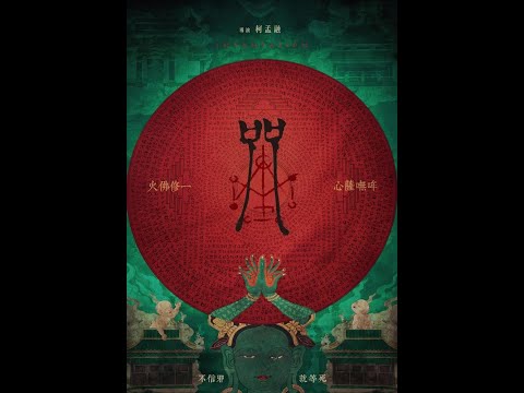 Incantation (2022) Trailer 4K UHD