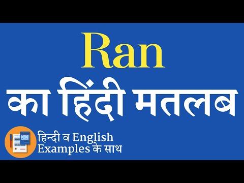 Ran meaning in hindi | Ran ka matlab kya hota hai | Ran ka hindi | Ran ka arth