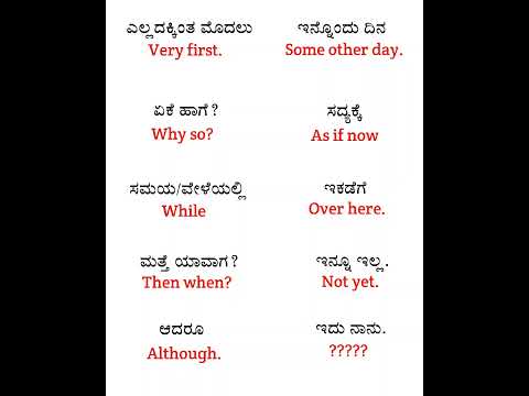 English through kannada | english to kannada translation | #englishthroughkannada #vocabulary