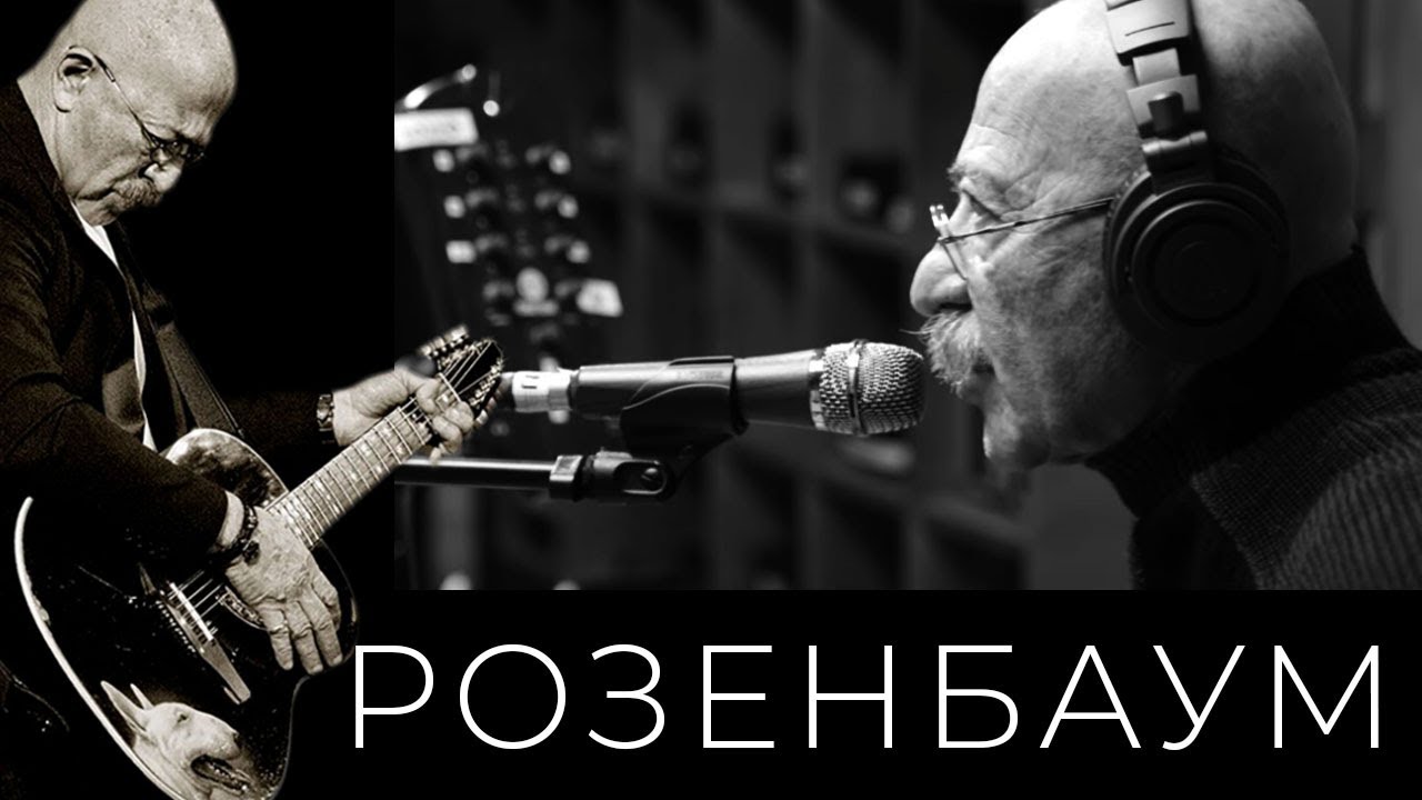 Strekoza by Aleksandr Rozenbaum Chart Achievements | Popnable