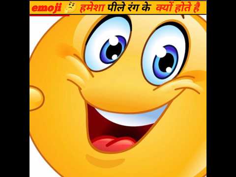emoji हमेशा पीले रंग के हैं क्यों होते हैं ?🤔 |emoji meaning in Hindi| wait for ends|#shorts