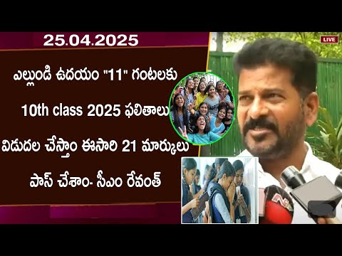 TS 10th class Results 2025 Released Date | TS tenth exams result latest news today ssc telangana
