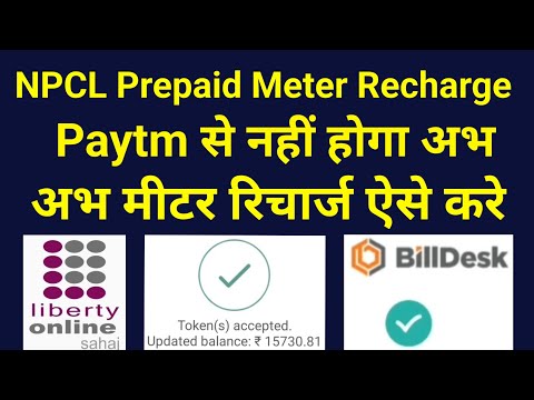 Npcl Prepaid Meter Recharge Online | How To Recharge Npcl Prepaid Meter | NPCL Bill Payment Noida