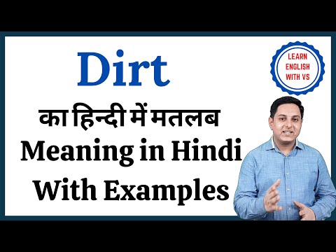 Dirt meaning in Hindi | Dirt ka kya matlab hota hai | daily use English words