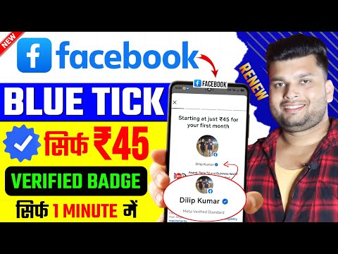 Facebook Blue Tick 45 Rupees Offer | Facebook verification badge only ₹45 | Facebook Badge 2025
