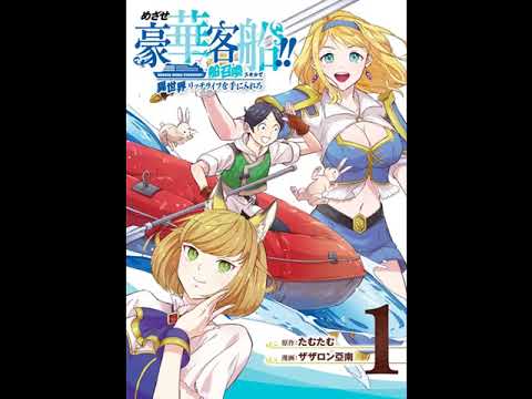 Get That Rich Isekai Life With A Ship Summoning Skill volume 1