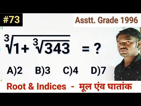 {1+343^(1/3)}^1/3=? ।Cube root। घनमूल।Maths।Aptitude।Objective।MCQ।Power Indices Surds। मूल एवं घात