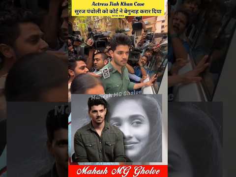 Actress Jiah Khan Death Case 💔|| Court Declares Sooraj Pancholi Innocent 🥹|| Jiah Khan || MG #shorts