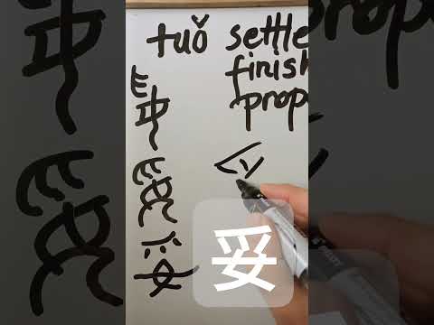 Hands grabbing women in China 妥 tuo 타 (172) #chineselanguage #writechinese #learnchinese