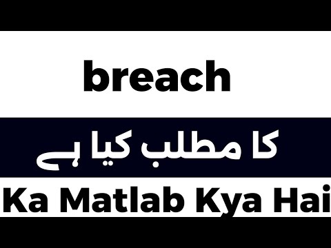 Breach Meaning In Urdu | Breach Meaning | Breach Ka Matlab Kya Hota Hai | Breach Urdu Meaning