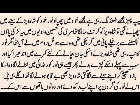 BOLD ROMANTIC NOVIL " فلک تک چل " || COMPLETE SHORT NOVEL BY MH NOVELS || BOLD URDU NOVEL