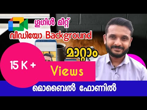 Change Your Google Meet Video Background on Mobile | Google Meet വീഡിയോയുടെ Background ഫോണിൽ മാറ്റാം