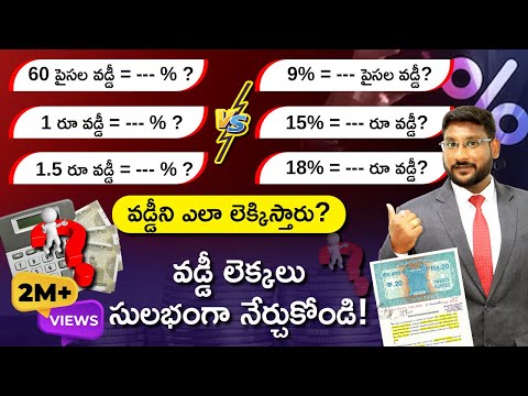 Loan Interest Calculation In Telugu - Vaddi Lekkalu | Bank Interest Rate Calculation| Kowshik Maridi