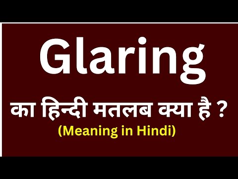 Glaring meaning in hindi || Glaring ka matlab kya hota hai || word meaning daily use word