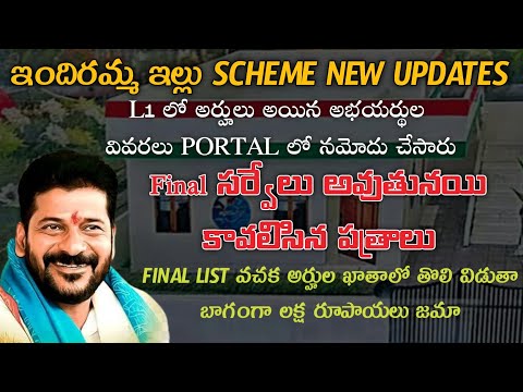 Indiramma Illu Scheme Latest Update 2025 | Final List, Survey, Documents Verification|Indirammaillu