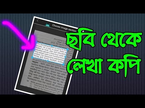 ????ছবির উপর থেকে যেকোনো লেখা কপি করুন ⚡????|| Copy text on the picture || (Bangla Tutorial)