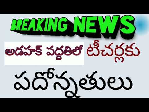 Teachers promotions As per Ad hoc method is said by MLC Narsi Reddy to the govt @VaishuChannel