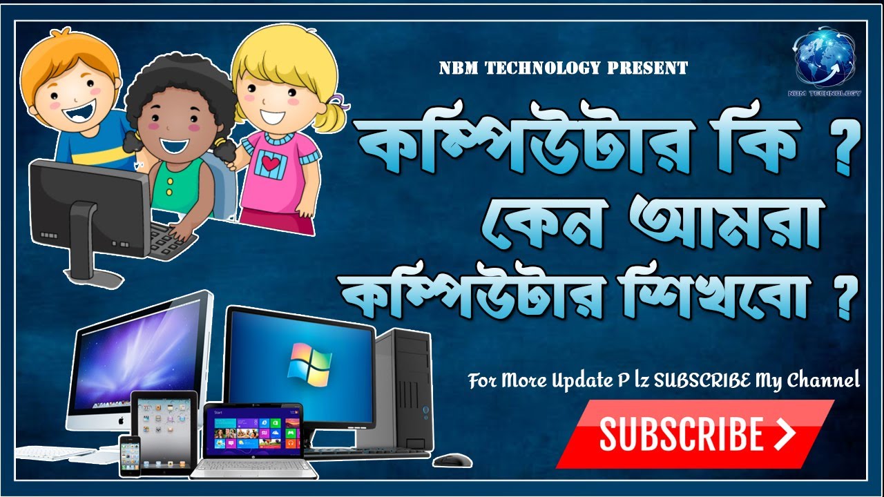 What Is Computer | Use Of Computer | Learn About Computer | NBM TECHNOLOGY