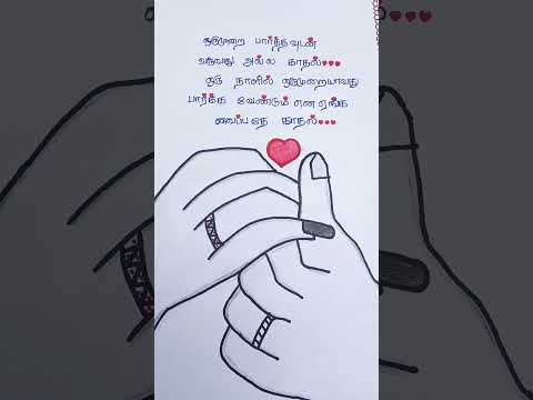 காதல் கவிதை வரிகள் /💞🥰kadhal kavithai varigal in tamil ❤️