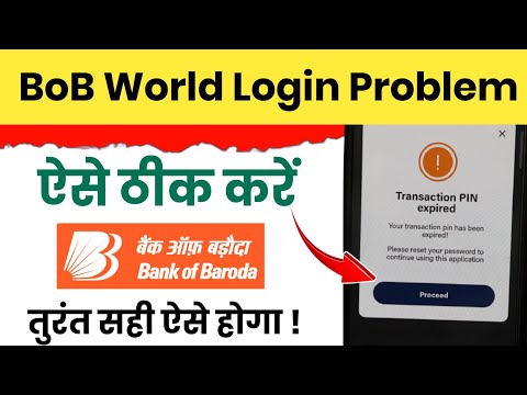 Bob world me transaction pin expired problem | bob world login problem #bobworld