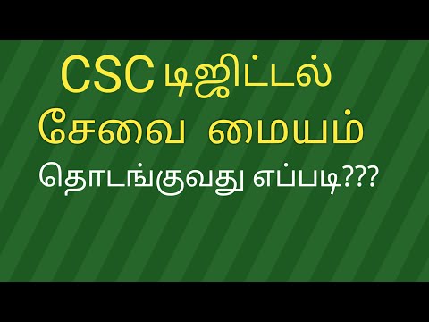 HOW TO START A CSC DIGITAL SEVA CENTRE