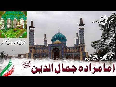 Emamzadeh Jamaluddin Inside Zari View, Qom Iran