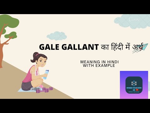 Gale Gallant meaning in Hindi | Gale Gallant का हिन्दी में अर्थ