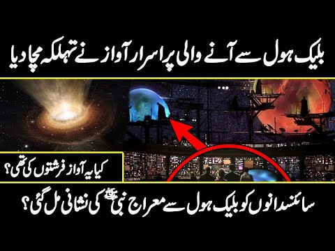 Black Holes Explained in Urdu ❙ Most Amazing Documentary of Black Holes | Urdu Cover