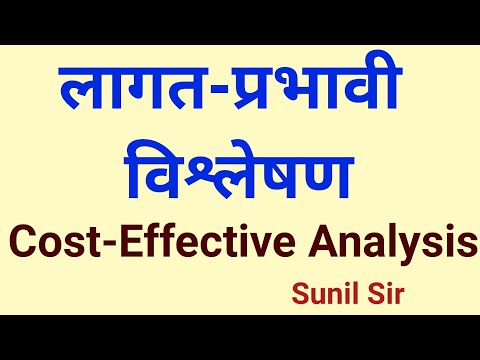 लागत-प्रभावी विश्लेषण | Cost-Effective Analysis | Cost-Effective Analysis in hindi