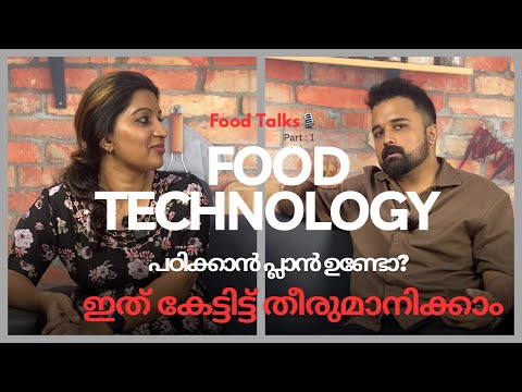 Food Technology เด
เดฑเดฟเดฏเตเดฃเตเดเดคเตเดฒเตเดฒเดพเด!!Scope of Food Technology in Kerala,Eligibility Criteria,Job roles.