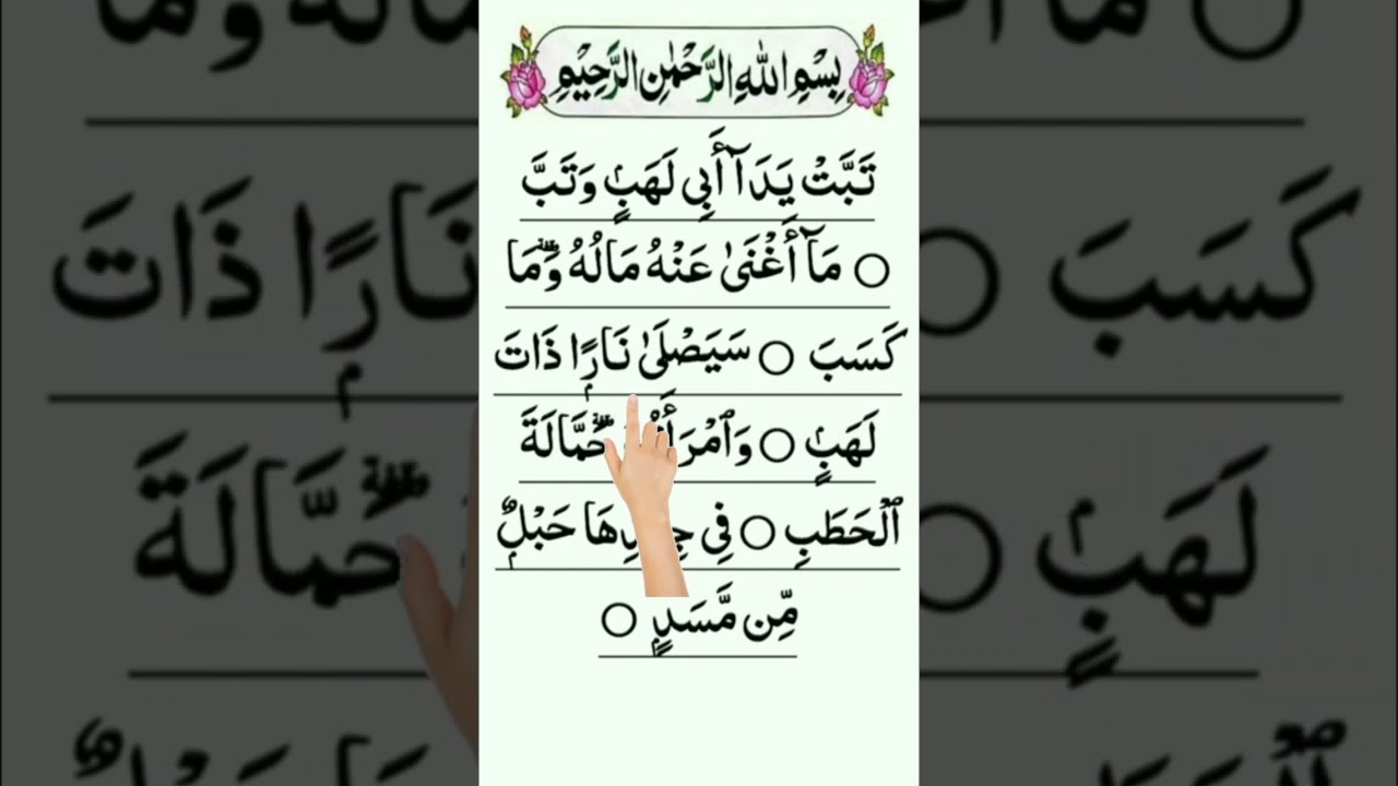Surah Lahab Surah Al Masad Surah Al Lahab Surah Lahab Tilawat Al