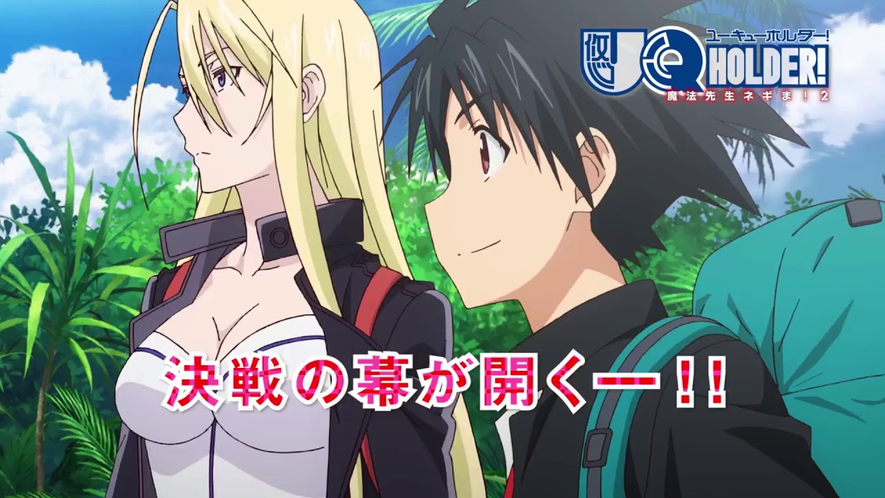 ANIME | UQ Holder!