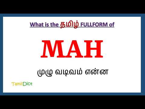 MAH Full Form in Tamil | MAH in Tamil | MAH தமிழில் ஃபுல்ஃபார்ம் |