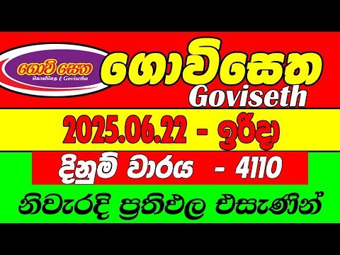 Govisetha - 4110 | 2025.06.22 Sunday Today NLB Lottery Result අද ගොවිසෙත දිනුම් ප්රතිඵල