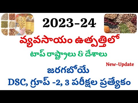 Top Crops Producing State in India | Agriculture Production in India 2024 Crops GK #dynamicclasse