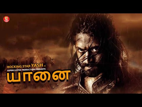 யானை - Tamil Full Movie | Yash | Tamil Super Hit movies | Tamil Dubbed new movie | Full Movie Tamil