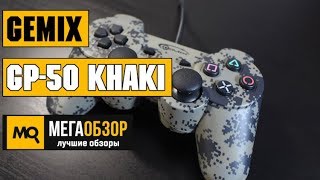 Gemix GP-50 (Khaki) купити в інтернет-магазині: ціни на геймпад GP-50 (Khaki) - відгуки та ...