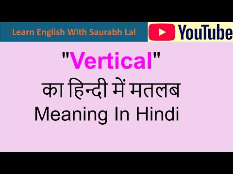 Vertical Meaning In Hindi.Vertical Meaning.Vertical Ka Matlab Kya Hota Hai.