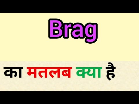 Brag meaning in hindi || brag ka matlab kya hota hai || word meaning english to hindi
