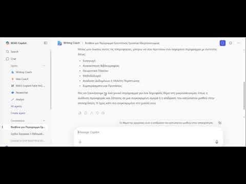 M365 Copilot (Idea & Writing Coach) embedded agents Demo - Lecturer Scenario in Greek