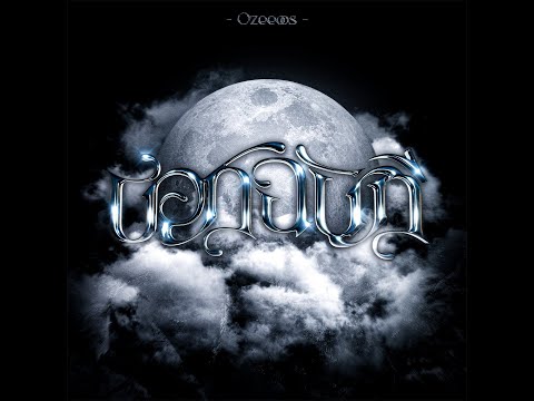 คอร์ดเพลง บอกฉันที OZEEOOS | dochord.com