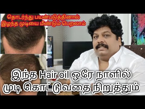 ஒரே நாளில் முடி கொட்டுவதை நிறுத்தி அடர்த்தியாக வளர வைக்கும் மூலிகை கூந்தல் தைலம்
