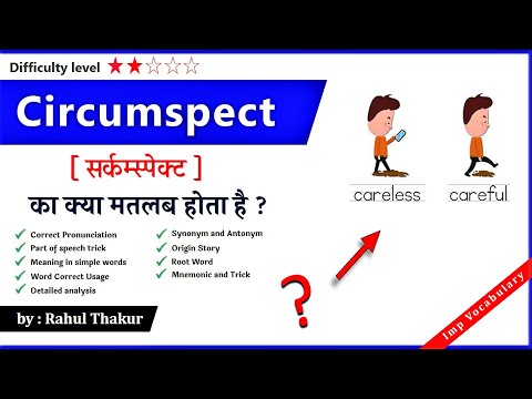 Circumspect meaning in Hindi Urdu | Word Origin Example Root Trick Mnemonic ka matlab Imp Vocabulary