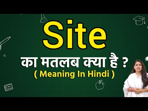 Site meaning in hindi | Site ka matlab kya hota hai | Word meaning