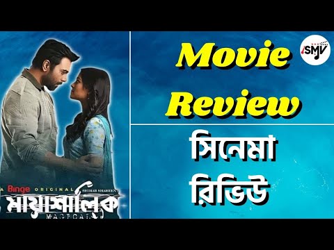 Mayashalik web film Review|Binge|Apurba|Shihab Shaheen|