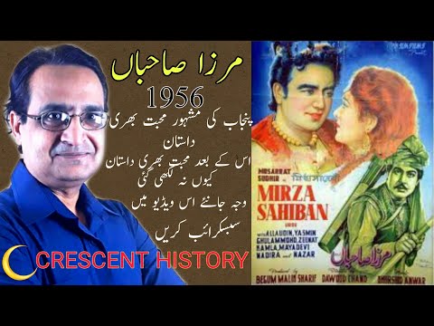 Mirza Sahibaan | Mirza Sahibaan 1956 | Urdu/Hindi | English subtitle | CRESCENT HISTORY